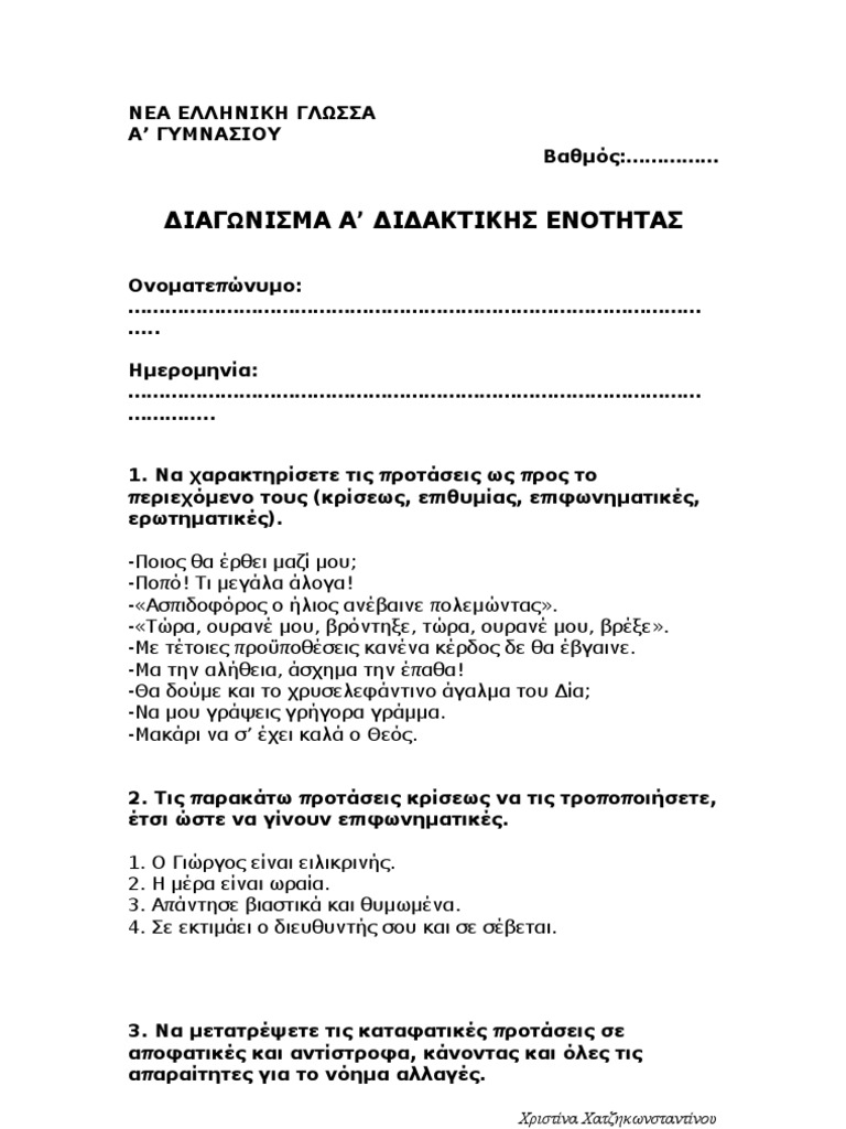 ΝΕΑ ΕΛΛΗΝΙΚΑ Α'ΓΥΜΝΑΣΙΟΥ