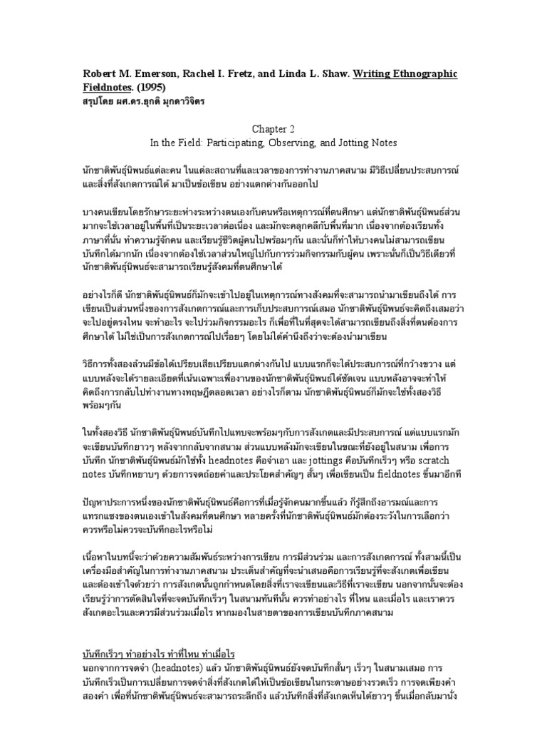 Writing Fieldnotes - 1 | PDF