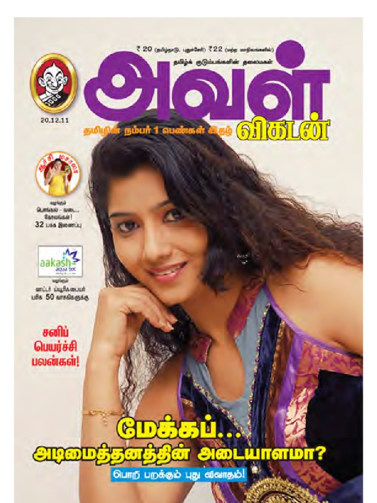 Aval Vikatan | PDF