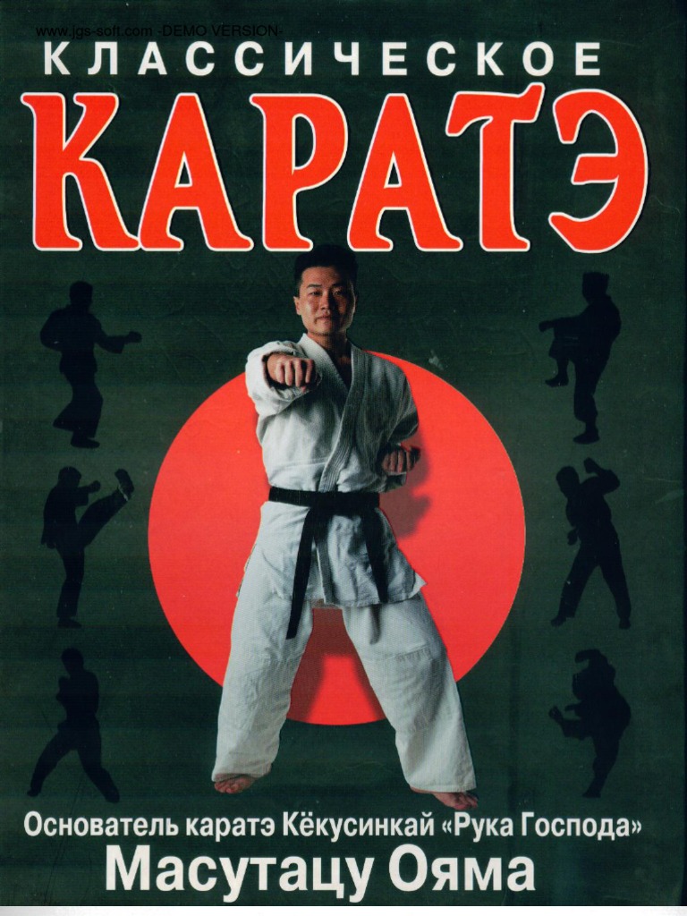 Classik Karate | PDF