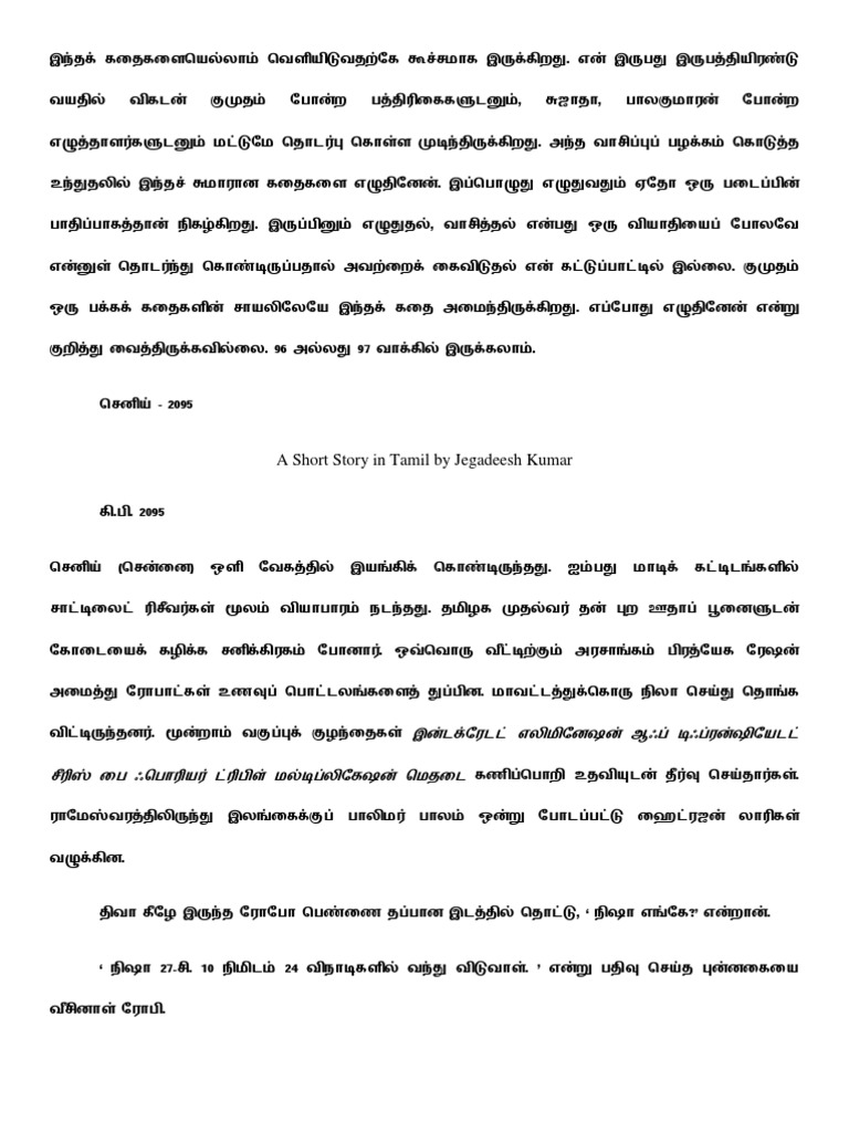 Tamil Short Story: 2095 by Jegadeesh Kumar | PDF