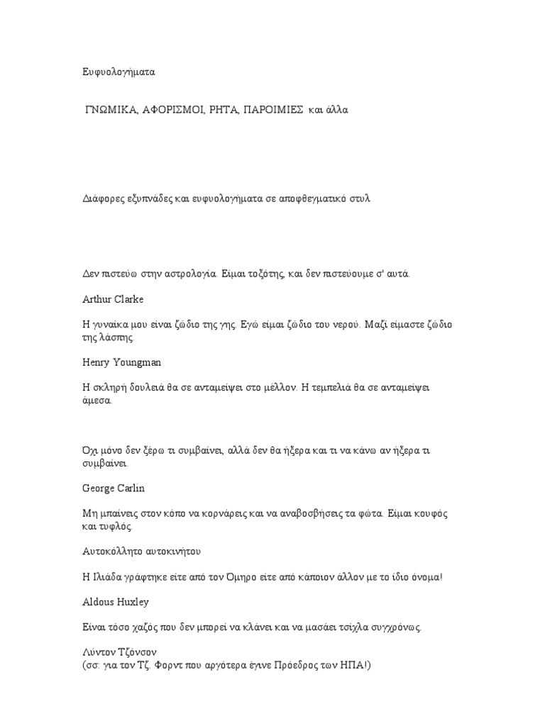 γνωμικα | PDF