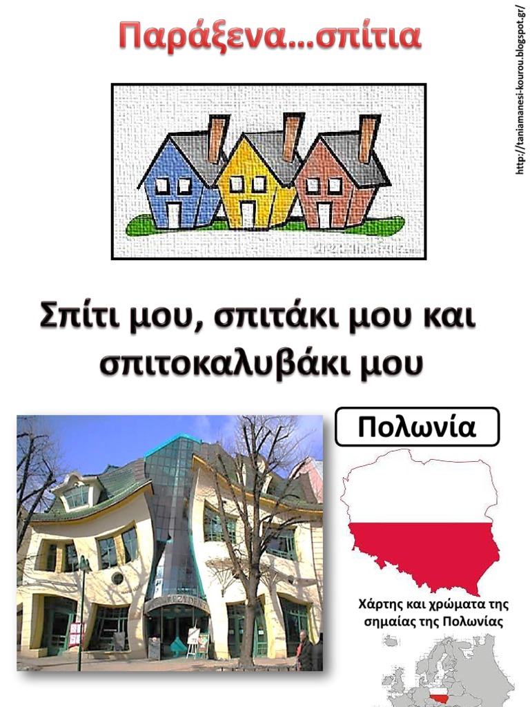 ΠΑΡΑΞΕΝΑ ΣΠΙΤΙΑ ΤΟΥ ΚΟΣΜΟΥ | PDF