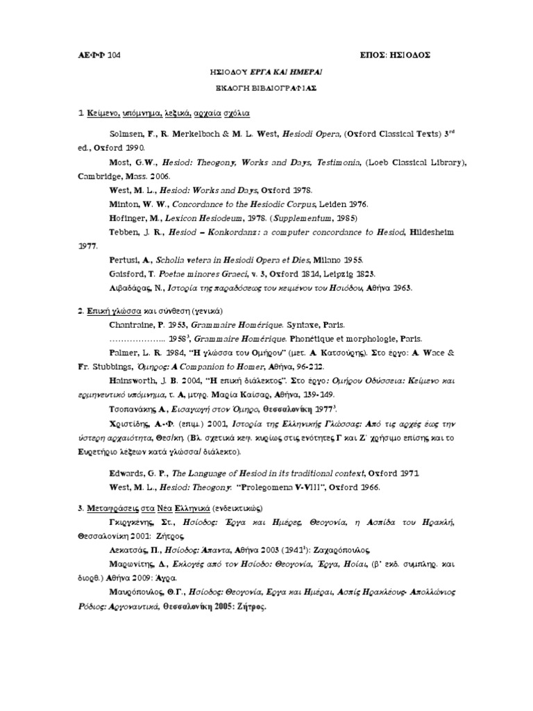 ΗΣΙΟΔΟΥ ΕΡΓΑ | PDF