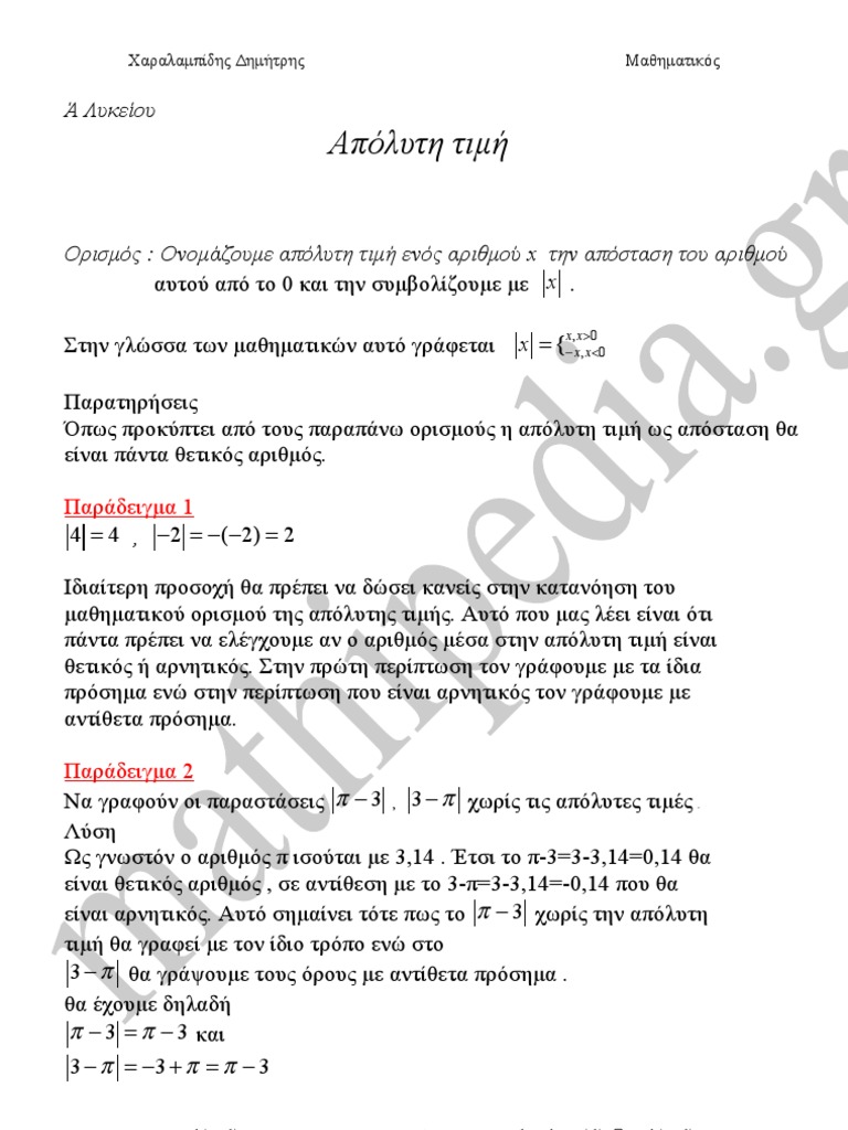 Απολυτη τιμη | PDF