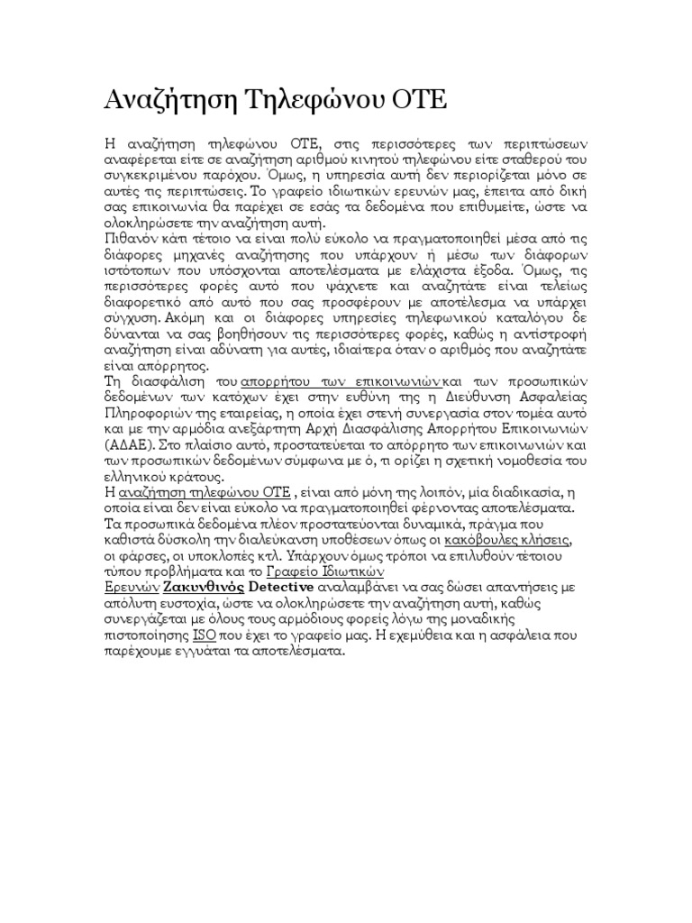 Αναζήτηση Τηλεφώνου ΟΤΕ | PDF