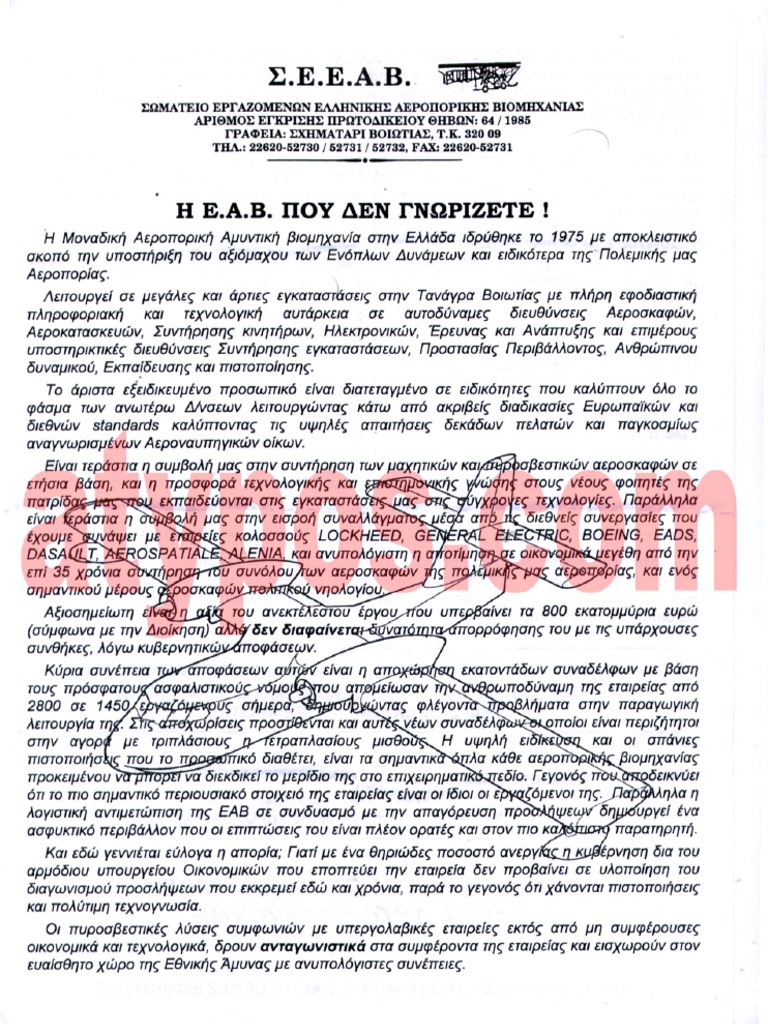 ΣΩΜΑΤΕΙΟ ΕΡΓΑΖΟΜΕΝΩΝ ΕΑΒ | PDF