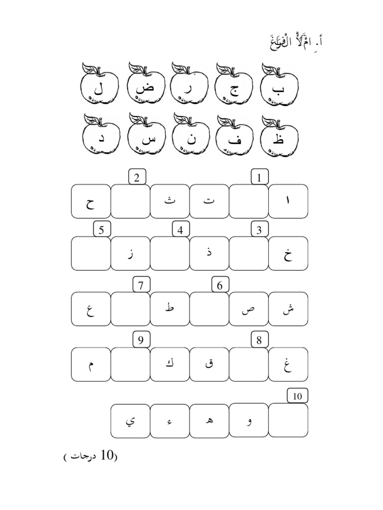 Soalan Bahasa Arab Tahun 1 | PDF