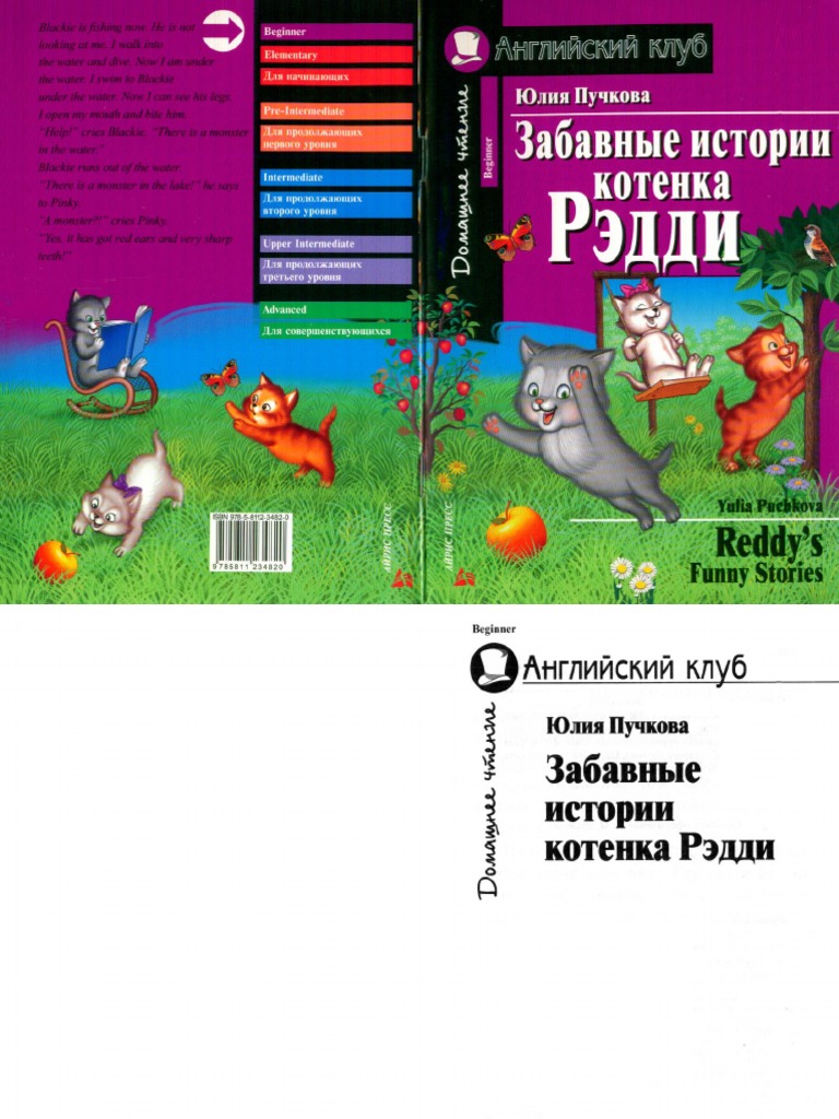 119 Reddy's Funny Stories | PDF