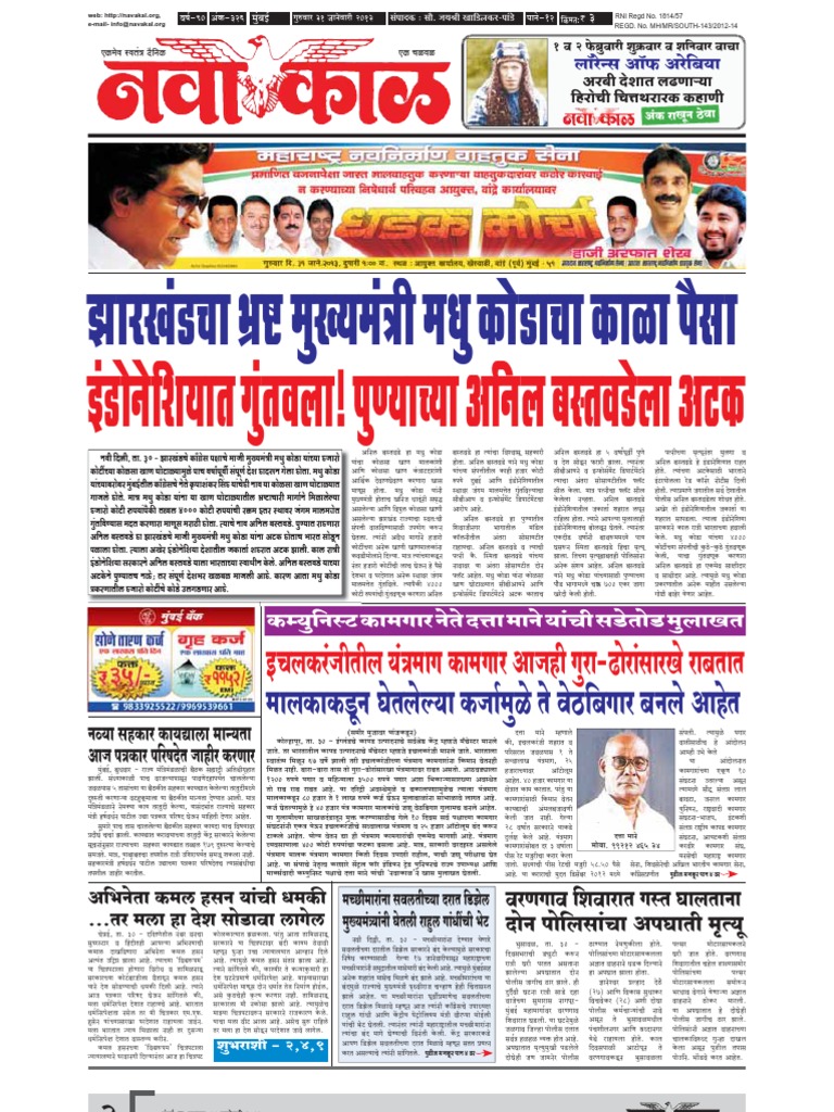 Navakal Hindi Online | PDF