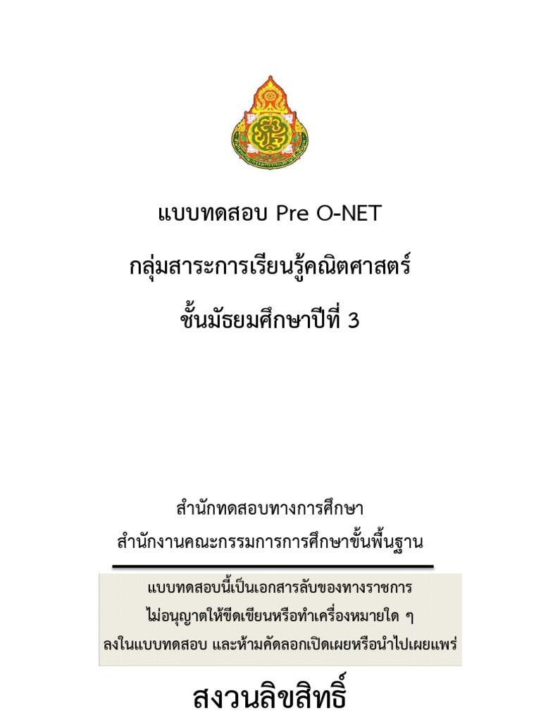 Pre O net ปีการศึกษา 2555 | PDF