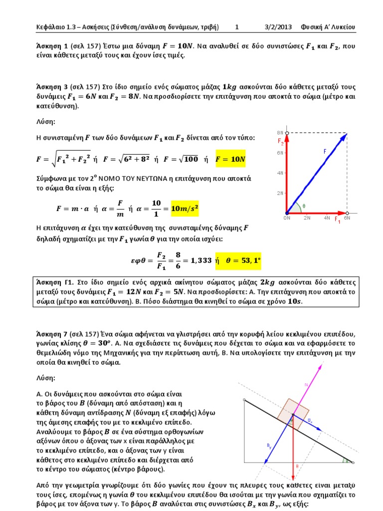 Ασκήσεις φυσικής Α' Λυκείου για το κεφάλαιο 1.3 | PDF