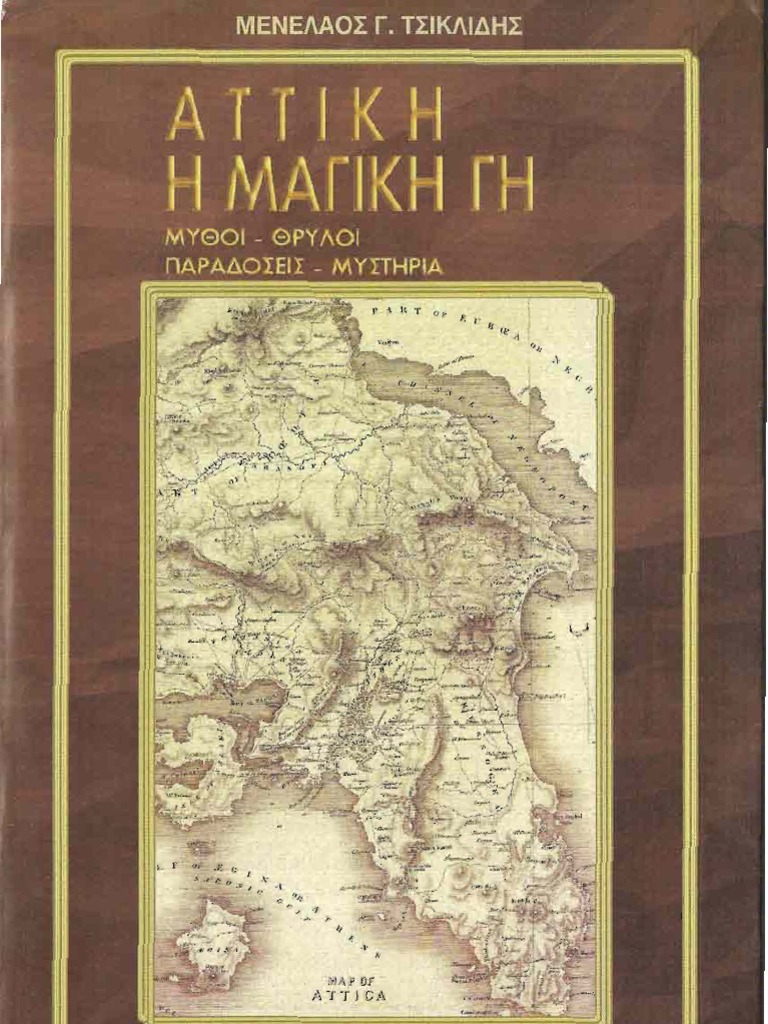 ΑΤΤΙΚΗ Η ΜΑΓΙΚΗ ΓΗ-Μενελαος Τσικλιδης | PDF