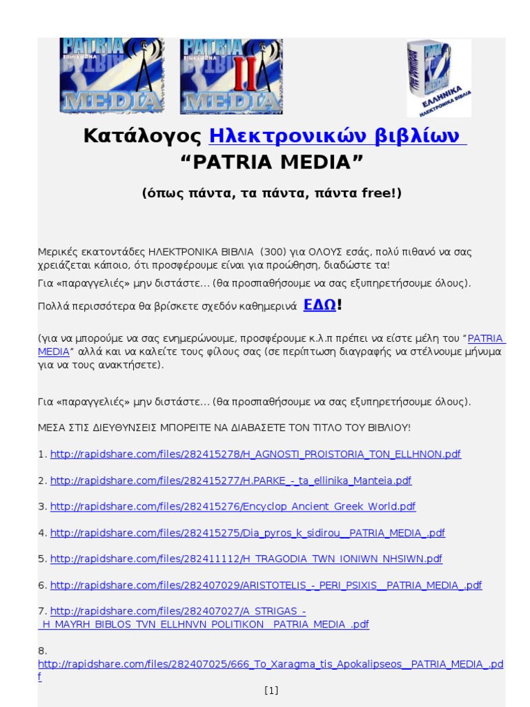 Καταλογος Ηλεκτρονικων Βιβλιων | PDF