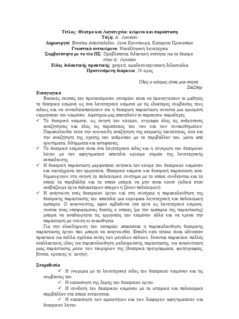 ΘΕΑΤΡΟ 1 | PDF