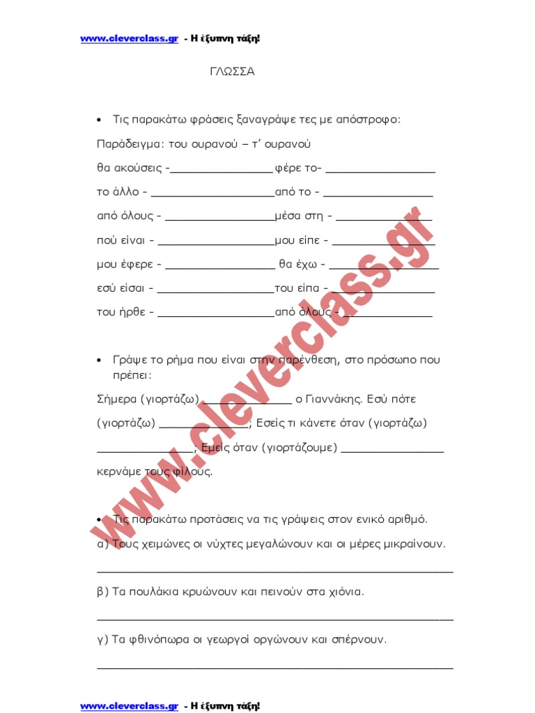 Γ' ΔΗΜΟΤΙΚΟΥ ΓΛΩΣΣΑ | PDF
