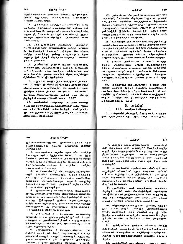 MRJ Tamil - Rigved Vol 1 Part 4 of 5 | PDF