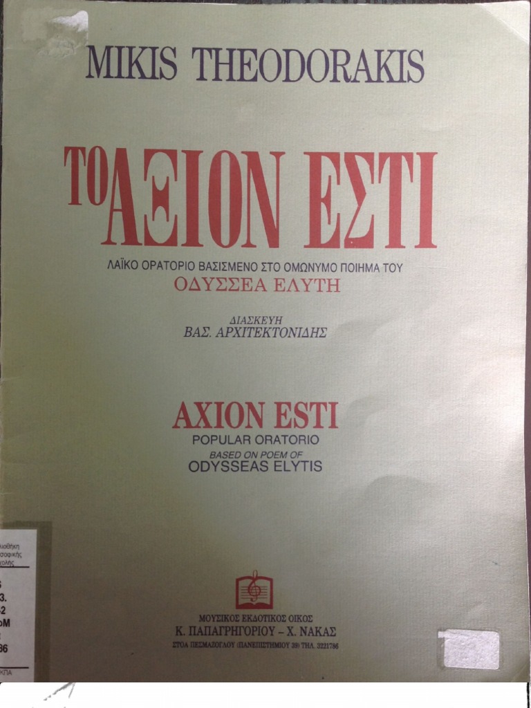 ´Αξιον Εστι
