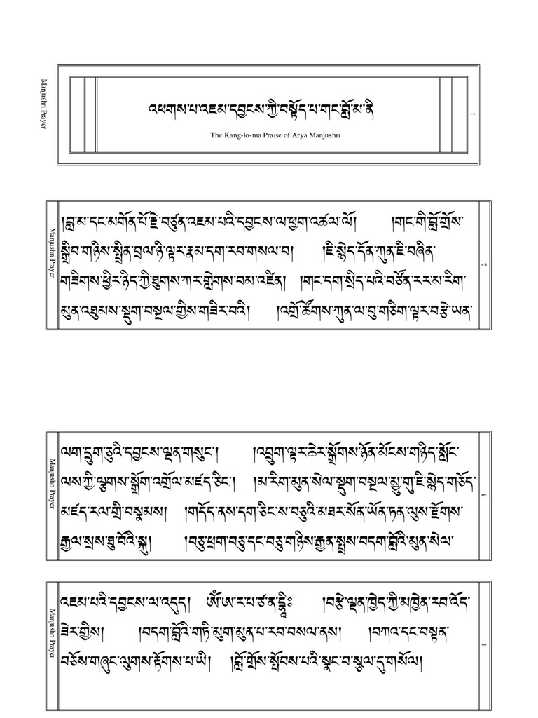 Manjushri Prayer | PDF
