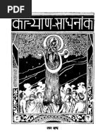 Swami Sharnanandji Overview | PDF