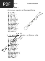 Επαναληπτικό διαγώνισμα Χημεία Γ΄ Λυκείου σε όλη την ύλη | PDF