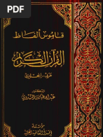 Virtues of Different Surahs in Quran | PDF | Muhammad | Hadith