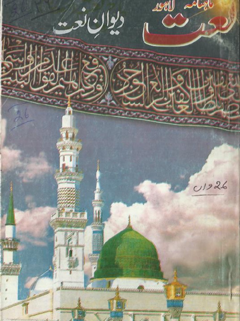 Dewan e Naat by Raja Rasheed Mahmood Naat Vol 26 | PDF