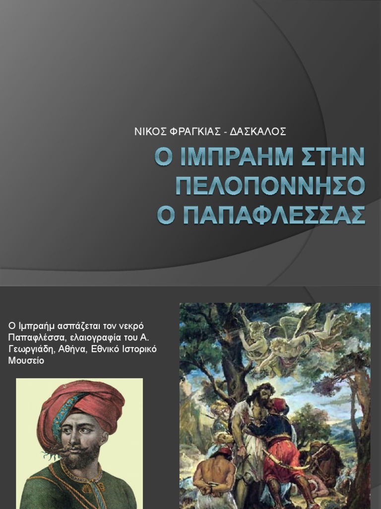 Ο ΙΜΠΡΑΗΜ ΣΤΗΝ ΠΕΛΟΠΟΝΝΗΣΟ - Ο ΠΑΠΑΦΛΕΣΣΑΣ | PDF