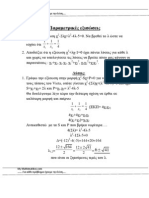 διαγώνισμα στο διαφορικό λογισμό | PDF
