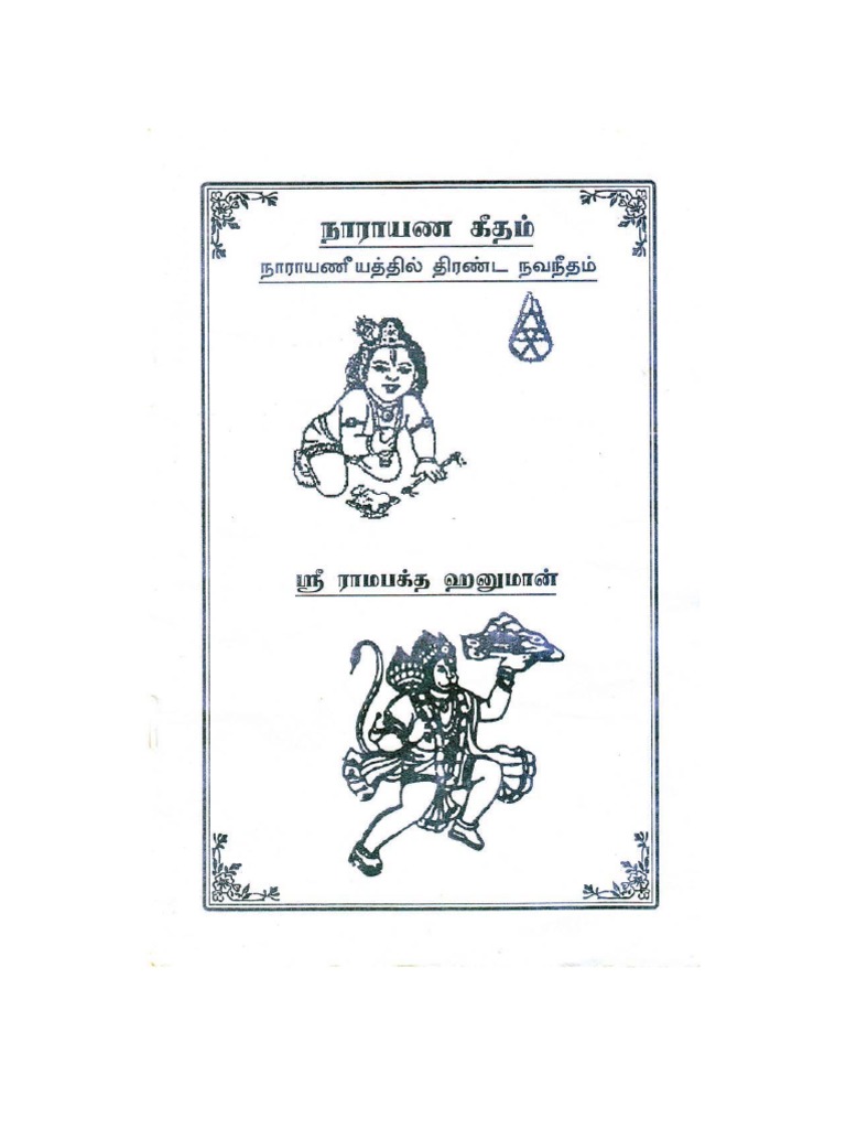Narayana Geetham Rama Bhakta Hanuman by Parvathi Krishnan | PDF