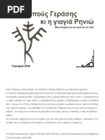 ΜΕΛΕΤΗ ΠΕΡΙΒΑΛΛΟΝΤΟΣ Γ΄ ΔΗΜΟΤΙΚΟΥ | PDF