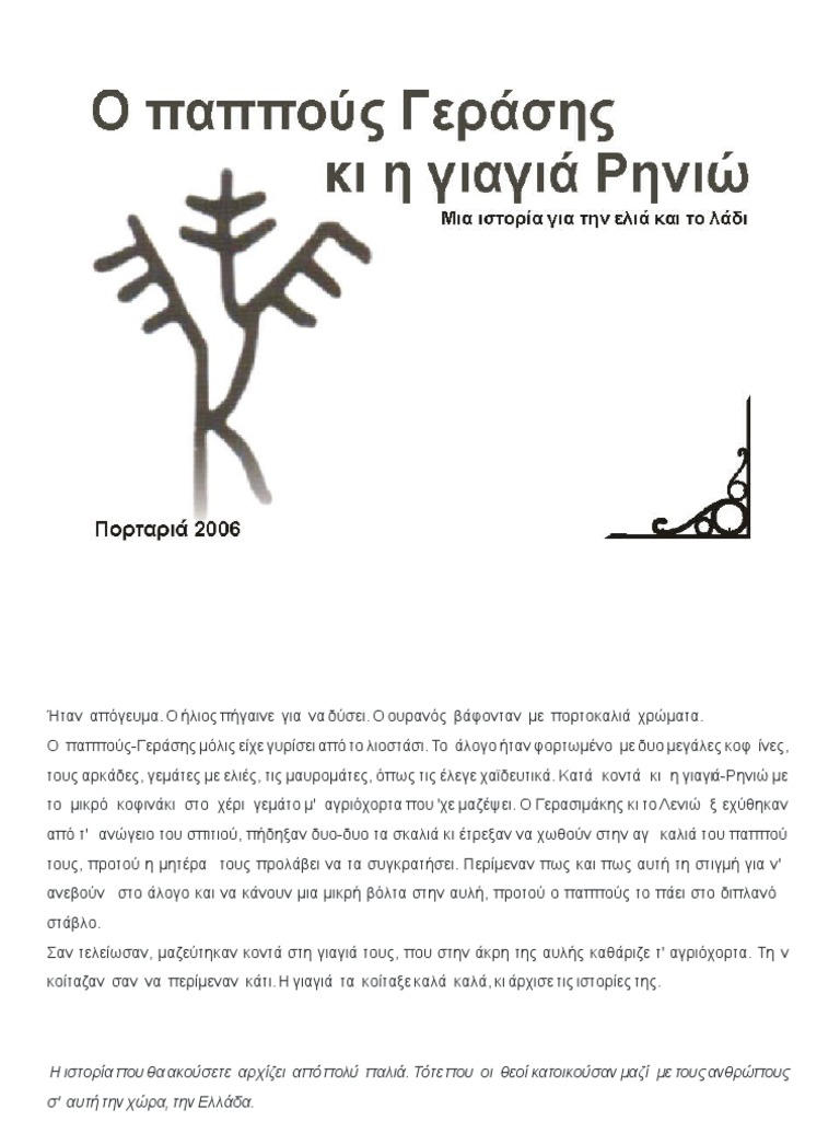 Η ιστορία της ελιάς | PDF