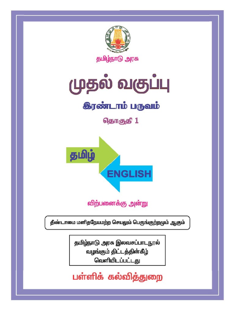 Exercise Tamil Year 2 | PDF