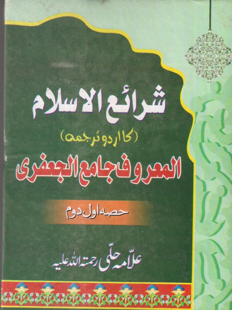 Shara-e-Islam by Allama Hilli R.A | PDF | Arabs | Islamic Branches