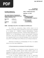 ΠΙΣΤΟΠΟΙΗΤΙΚΟ ΥΓΕΙΑΣ | PDF