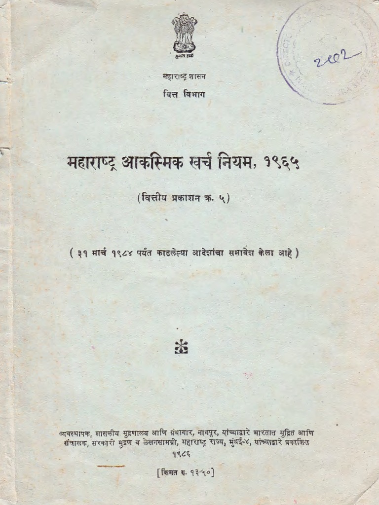 Maharashtra Akasmik Kharcha Niyam 1965 | Freight Transport | Supply ...