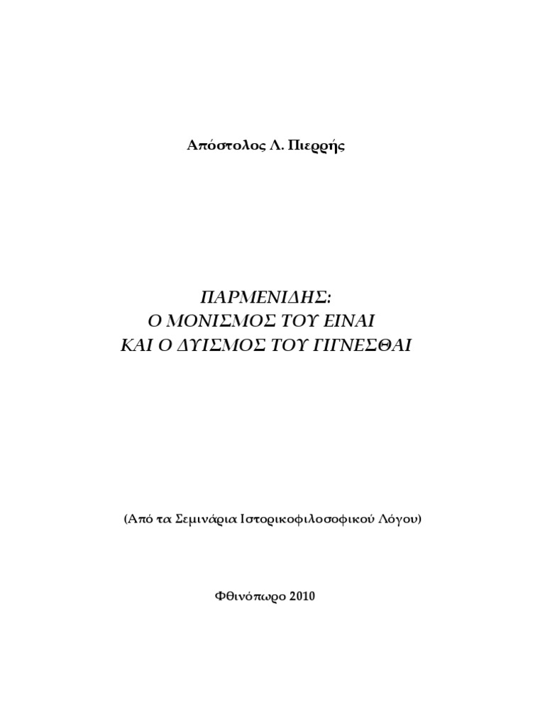 Παρμενίδης | PDF