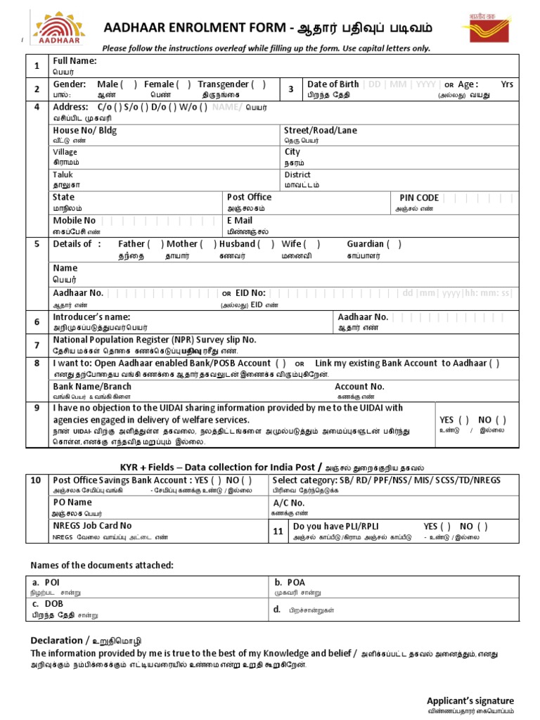 73200953-AadhaarForm in Gujarati | PDF