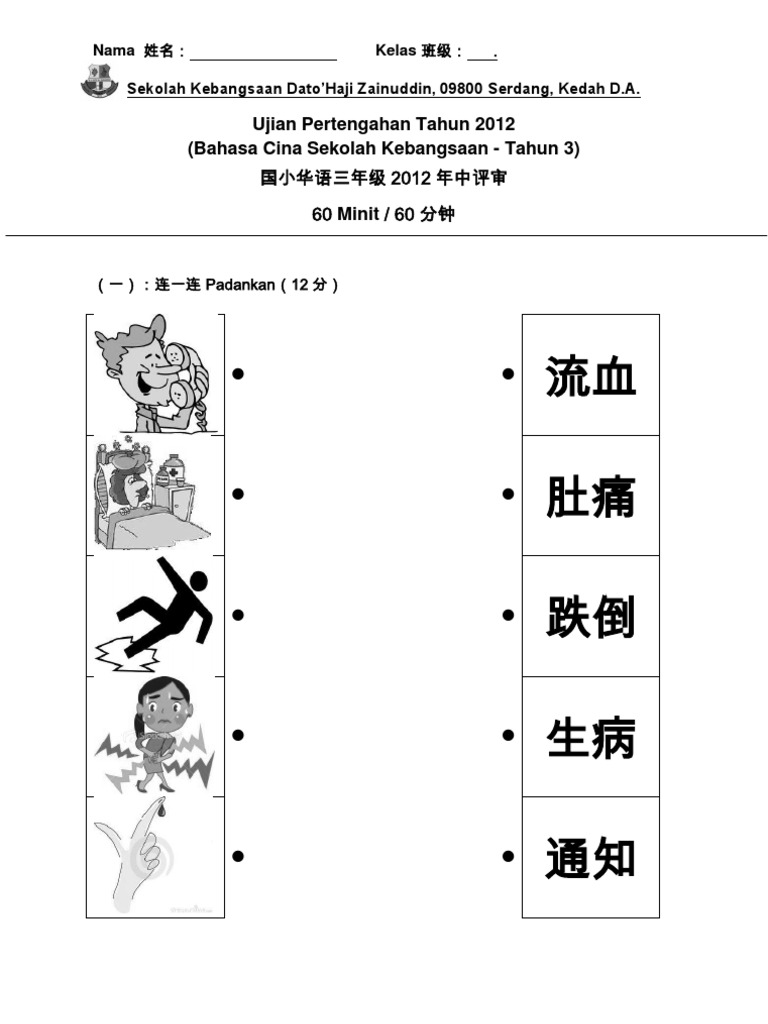 BCSK Y3 Mei | PDF