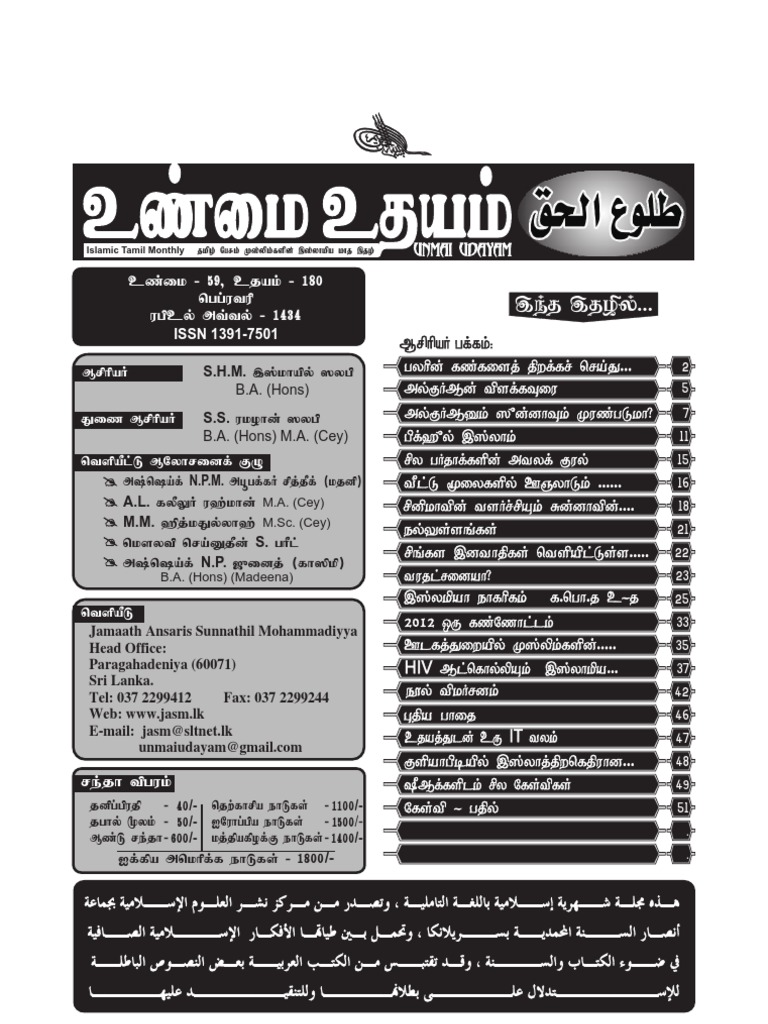 Unmai Udayam February | Download Free PDF | Nature