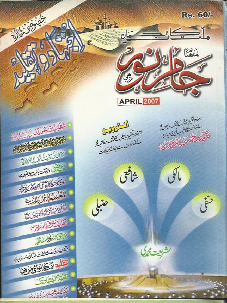 Jaam e Noor Taqleed Wa Ijtihaad Number | PDF