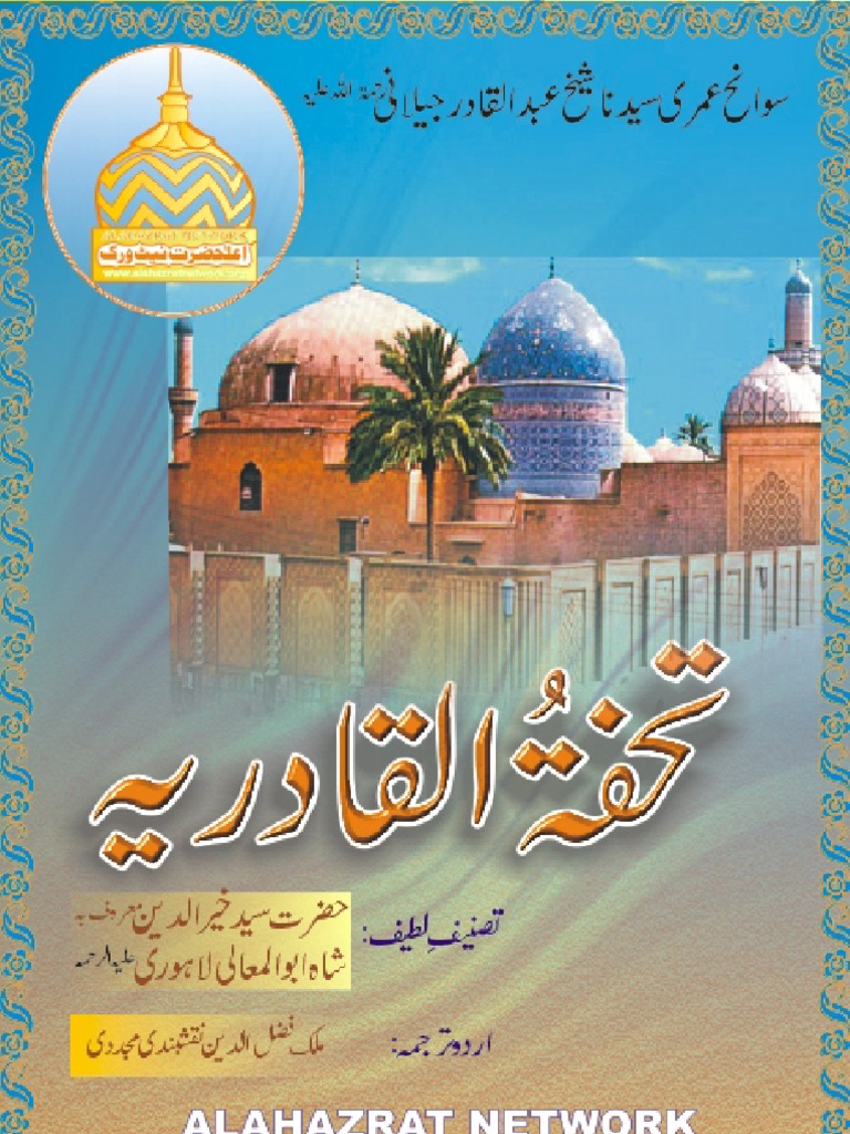 Tuhfat'ul Qadiriyyah (Urdu) | PDF