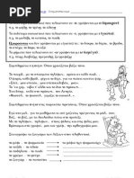 ΔΙΨΗΦΑ ΦΩΝΗΕΝΤΑ - ΔΙΨΗΦΑ ΣΥΜΦΩΝΑ | PDF