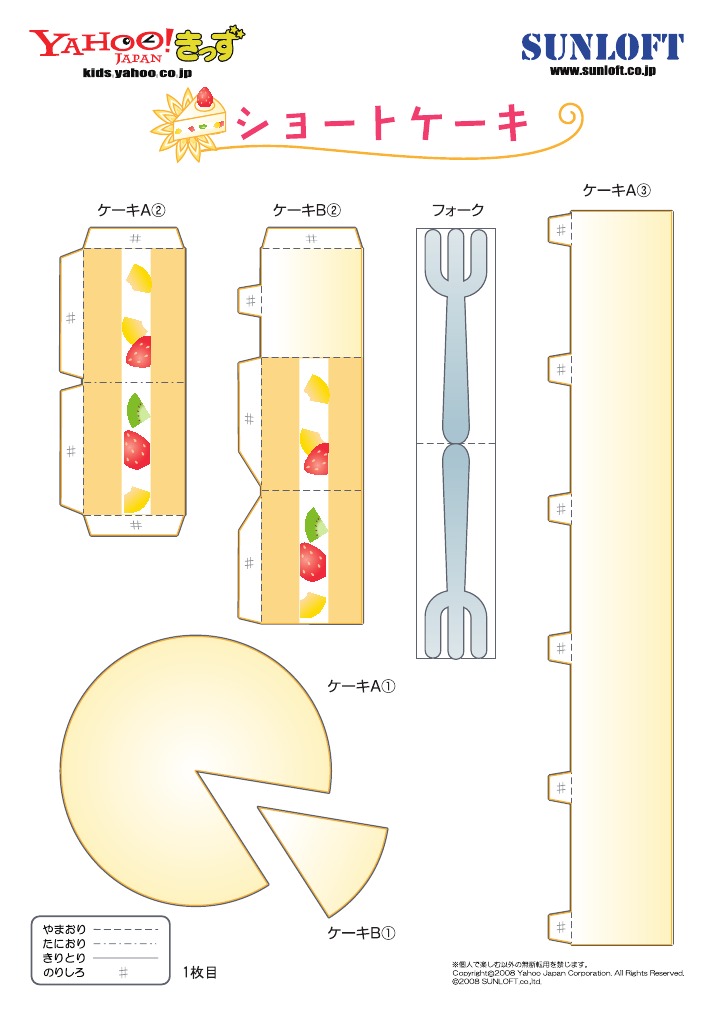Papercraft Cake | PDF