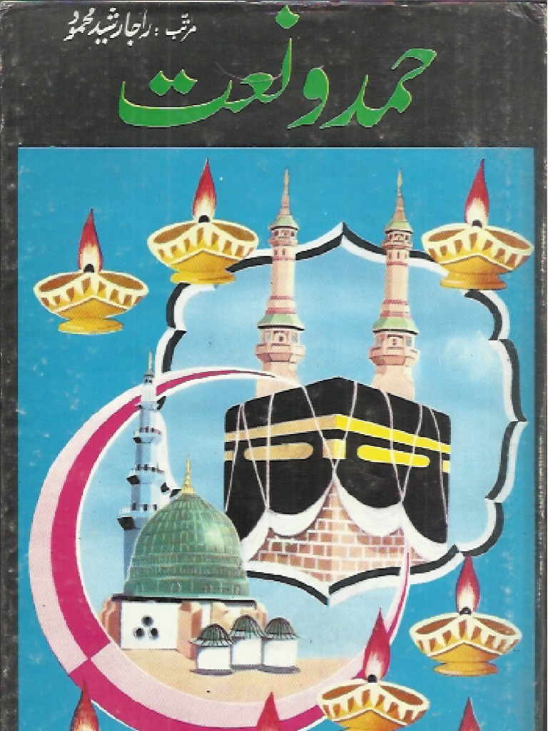 Hamd Wa Naat by Raja Rasheed Mahmood | PDF