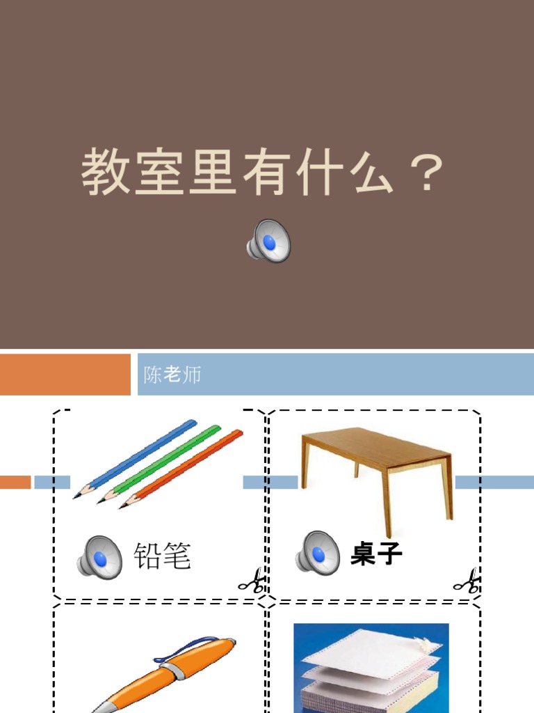 Classroom Objects in Chinese | PDF