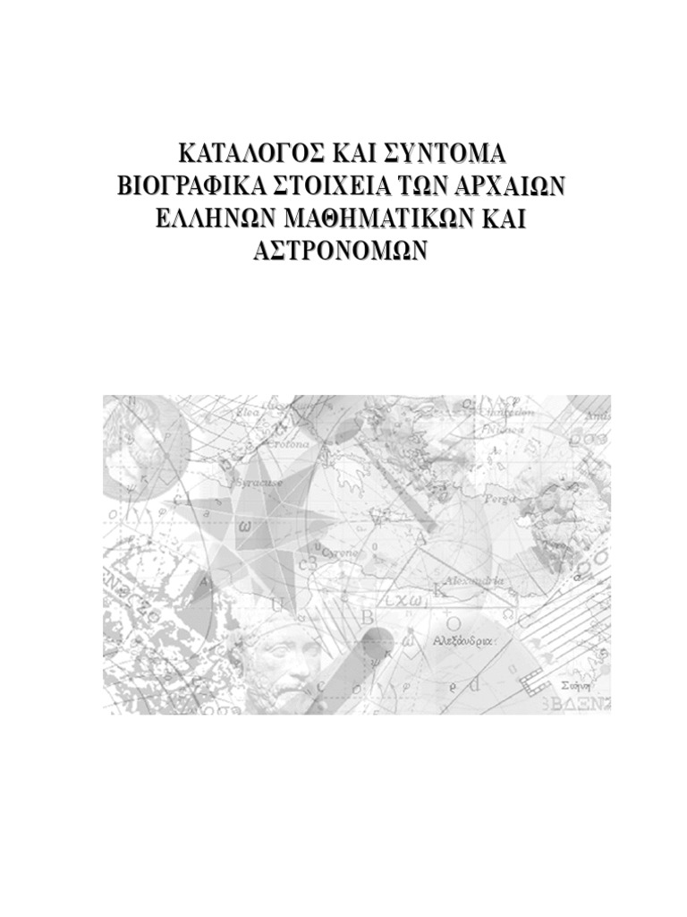 Αρχαιοι Ελληνες Μαθηματικοι και Αστρονομοι | PDF
