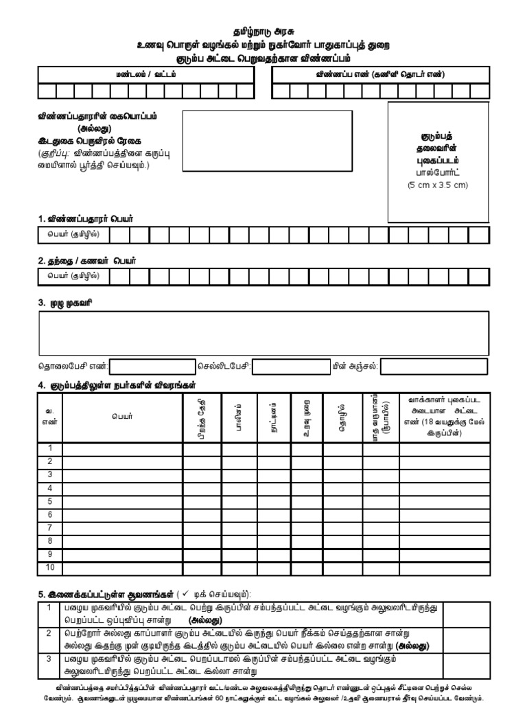 Application Form (Tamil Version) For Ration Card | PDF