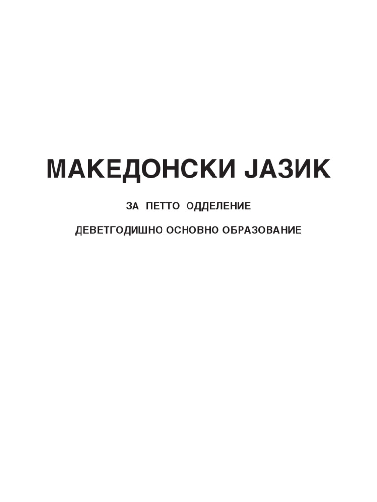 Makedonski Jazik: Za Petto Oddelenie Devetgodi[No Osnovno Obrazovanie