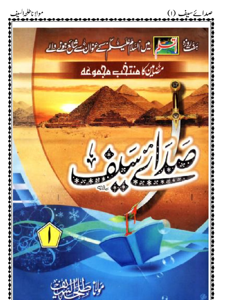 Sada e Saif (Vol. 1) by Maulana Talha As Saif | PDF